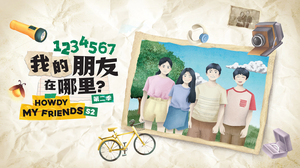 Howdy My Friends | sooka