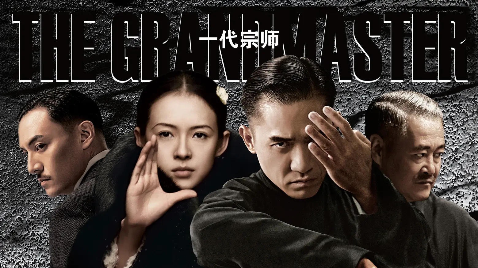 The Grandmaster | sooka