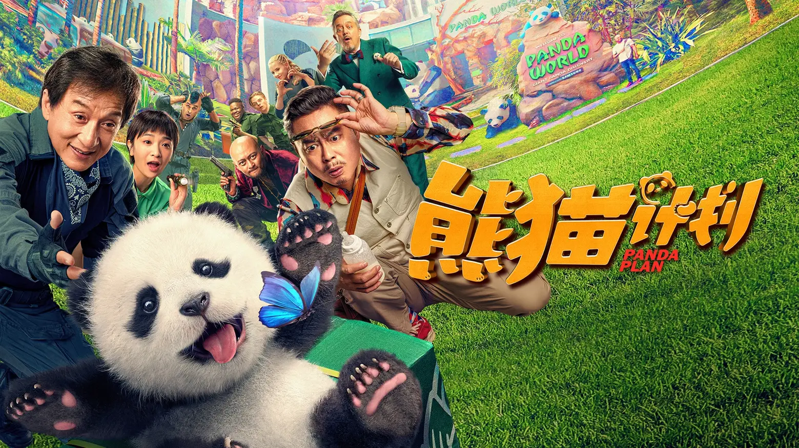 Panda Plan | sooka