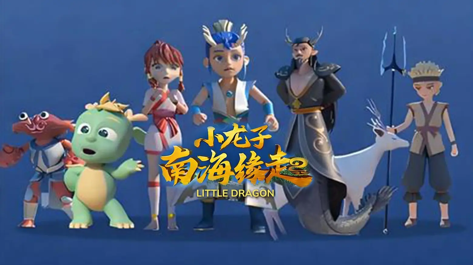 Little Dragon | sooka