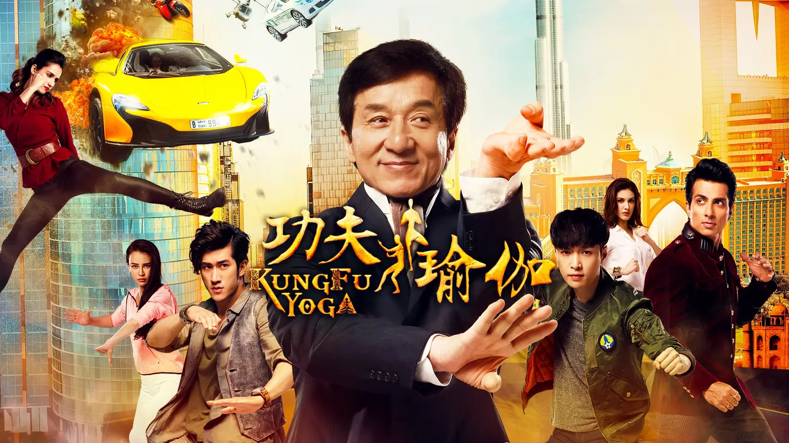 Kung Fu Yoga | sooka
