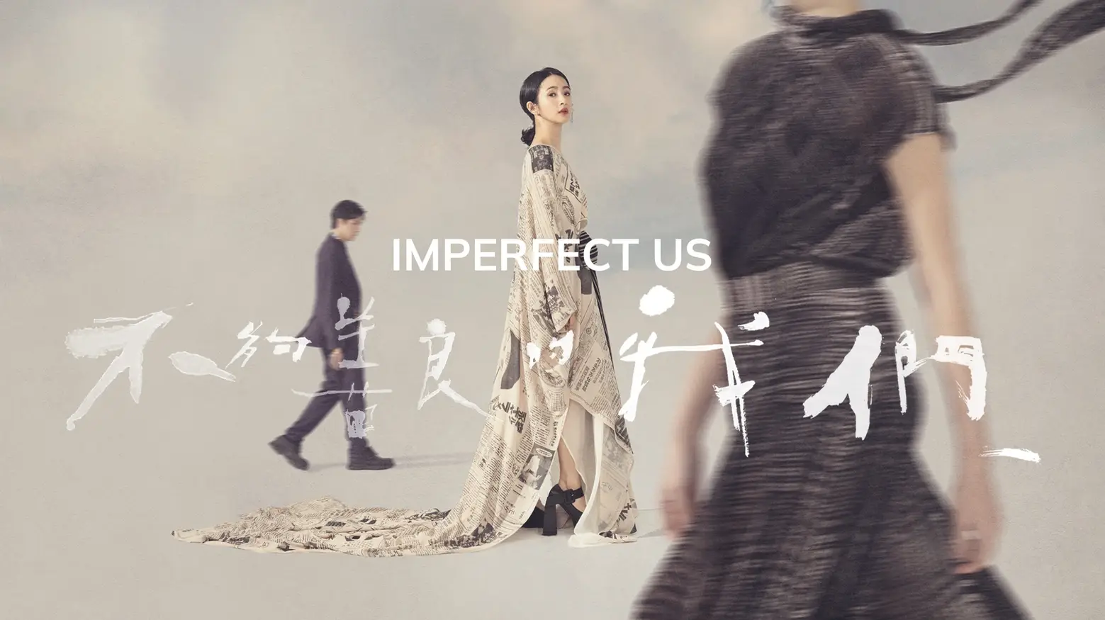 Imperfect Us | sooka