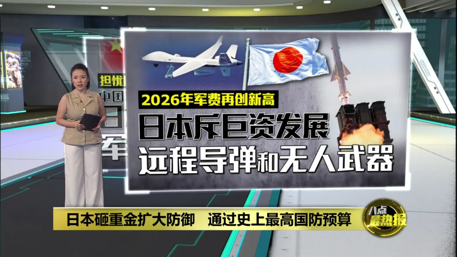 [27 Dec 2025 八点最热报] 砸重金扩大防御 日本史上最高国防预算 | sooka