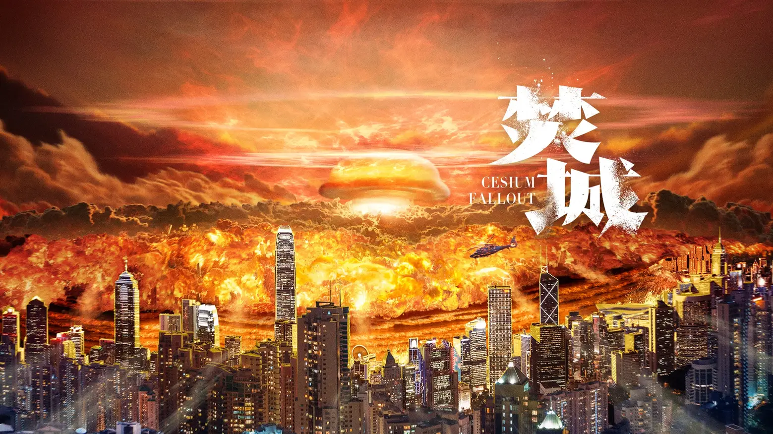 Cesium Fallout | sooka